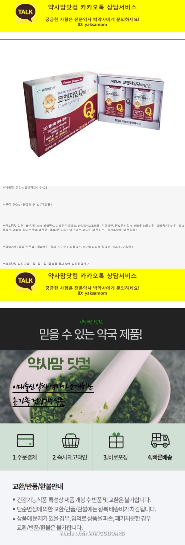 약사맘닷컴 유한m 코엔자임큐텐 에이스 500mg 120캡슐4개월 항산화 고혈압 코엔자임q10